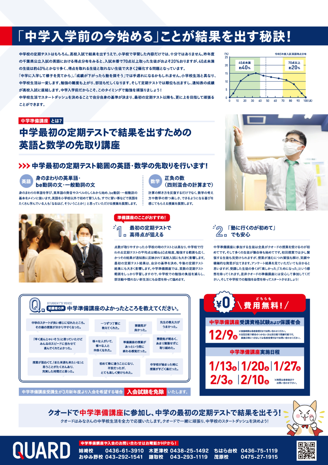 【現小6対象】中学準備講座募集中！ | 千葉の本格進学塾QUARD(クオード)｜高校受験に強い